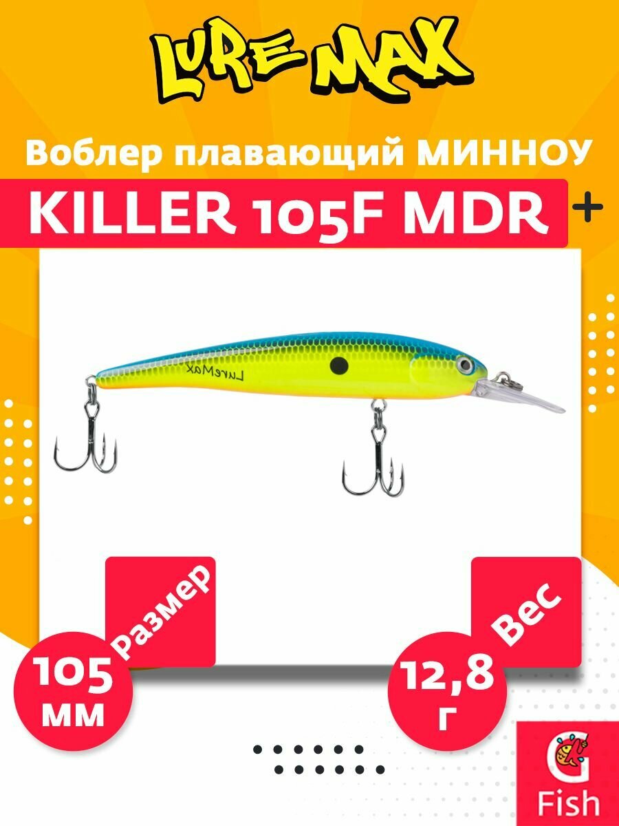 Воблер для рыбалки LureMax KILLER 105F МDR-169, 12,8 г, 105 мм, плавающий