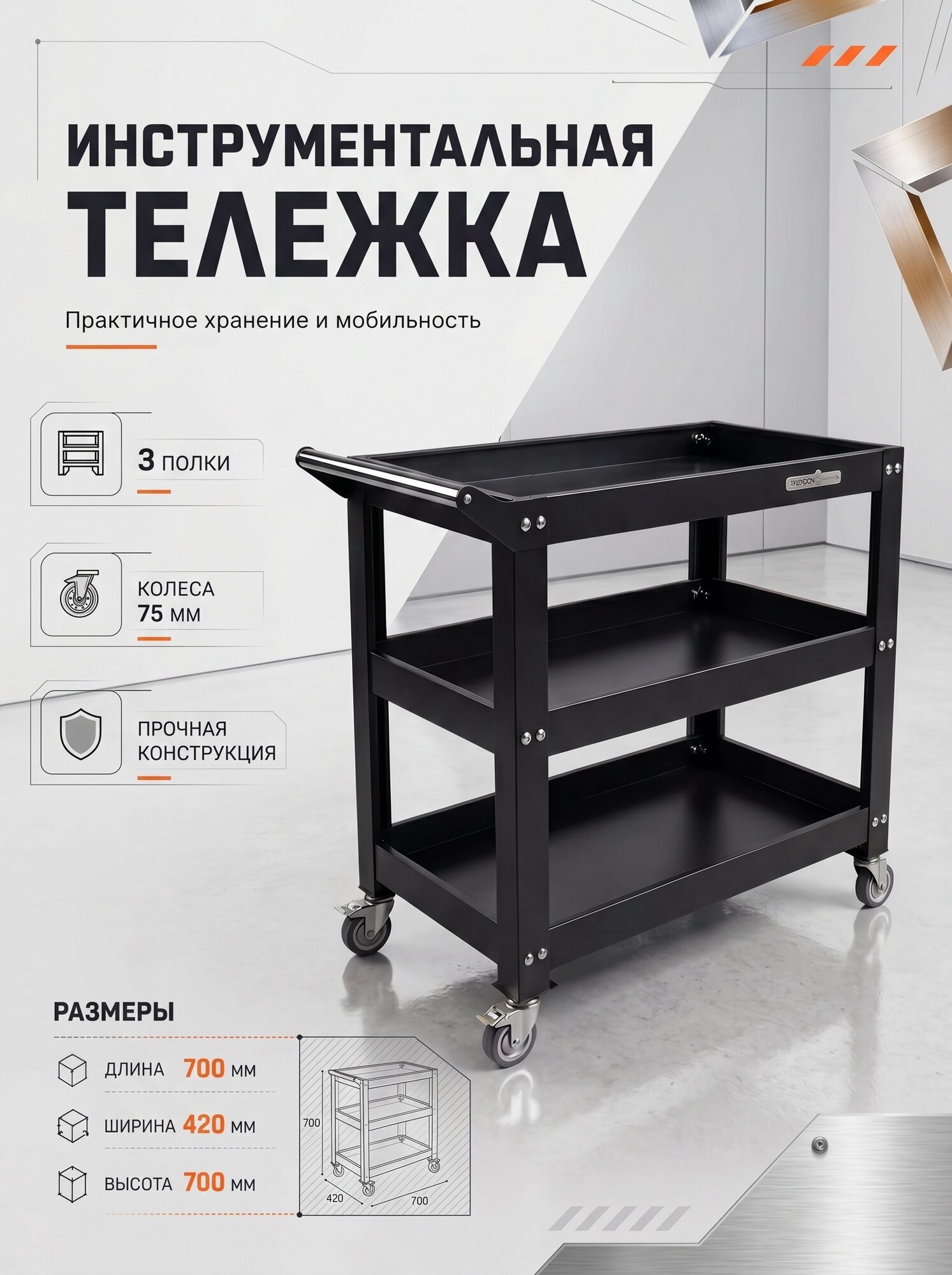 Тележка инструментальная FEROOM GROUP, с полками, металл, черно-серая