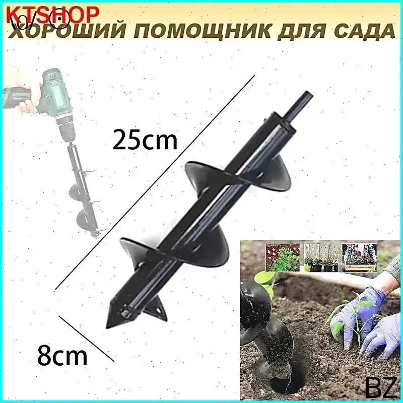Бур садовый ручной, Нержавеющая сталь