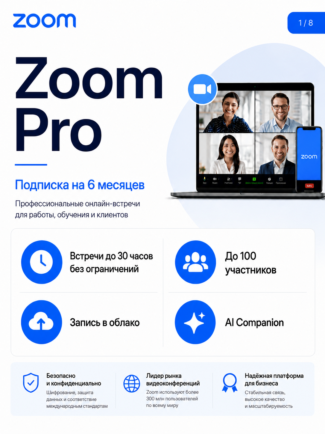 Zoom PRO - Официальная подписка на 6 месяцев. С гарантией на весь срок!