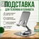 Держатель для телефона