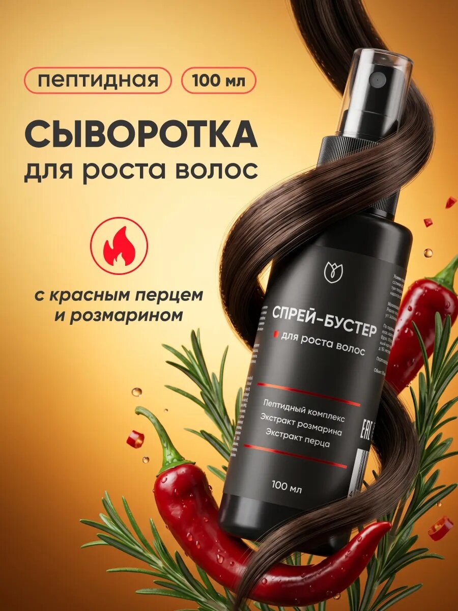 Спрей для роста волос и от выпадения волос никотиновая кислота перец размарин Алтея 100 мл