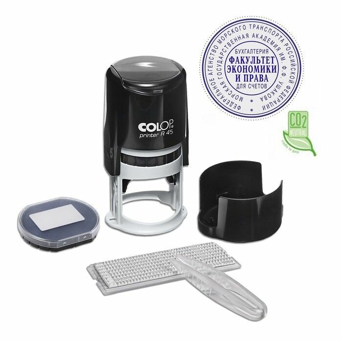 Печать автоматическая самонаборная COLOP Printer R 45/2-SET, диаметр 45 мм, 2 круга, касса А, чёрная