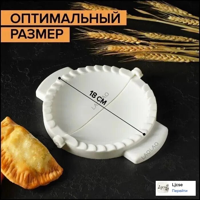 Форма для пельменей — фото 1