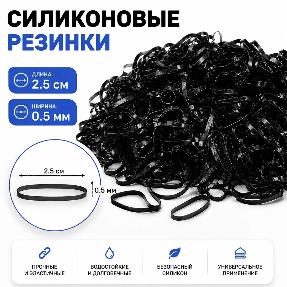 Резинка для волос 500 шт.