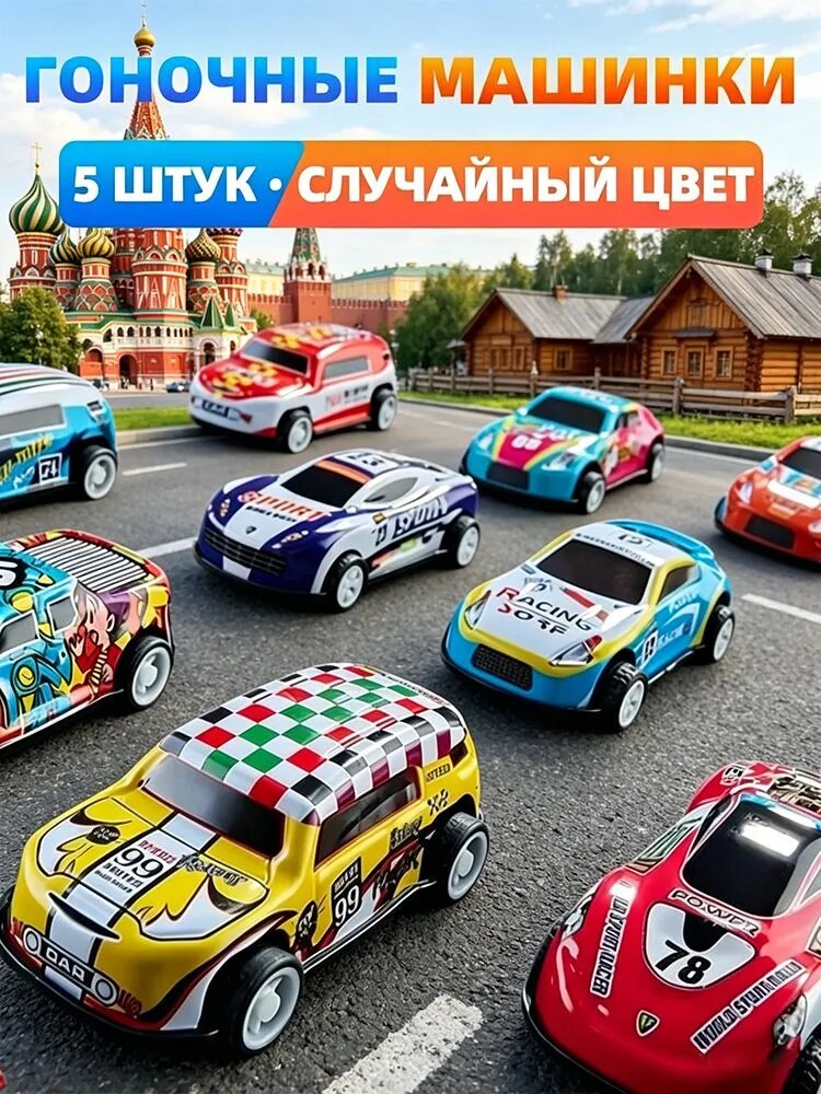 Набор гоночных игрушечных машинок 5 шт для мальчиков