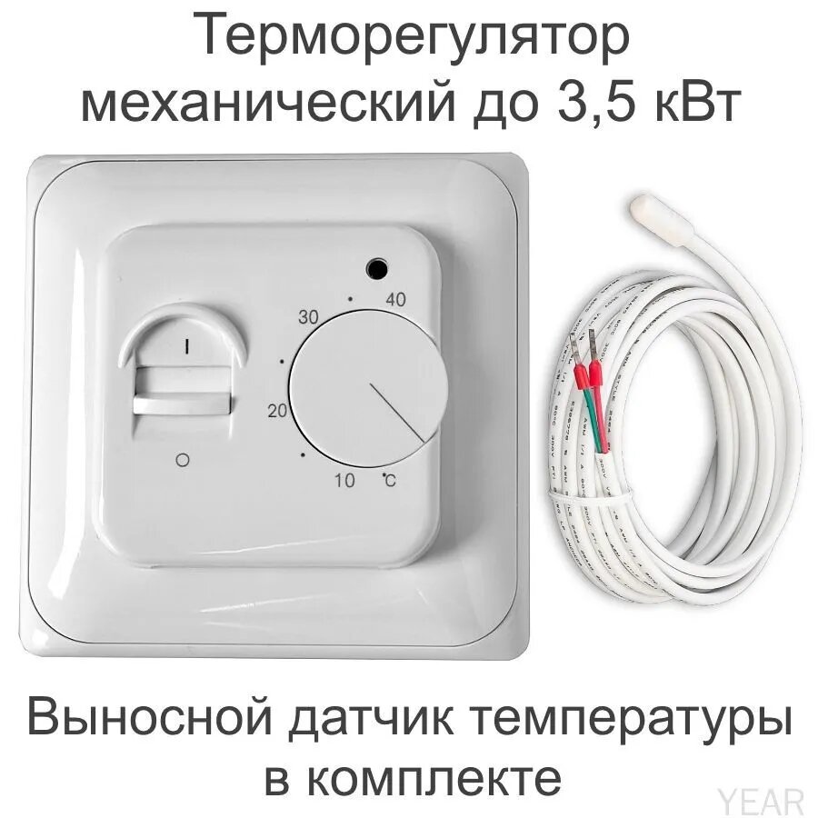 Терморегулятор, термостат до 3500Вт Для инфракрасного отопления, белый