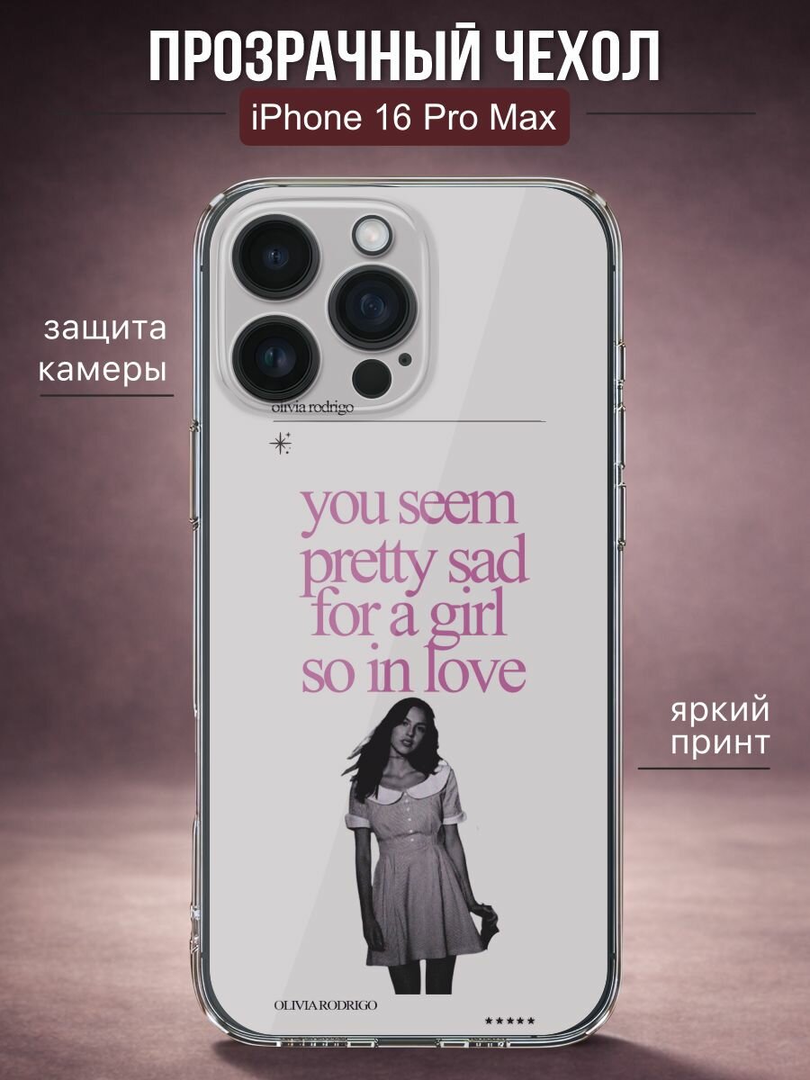 Прозрачный чехол на iPhone 16 PRO MAX Оливия Родриго - You Seem Pretty Sad for a Girl So in Love