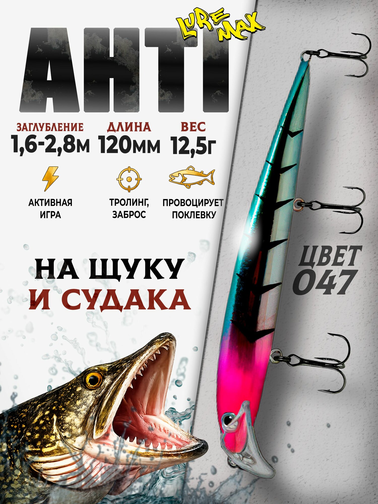 Воблеры для рыбалки LureMax AHTI 120FMDR-047, 12,5 г, воблер на щуку, для троллинга, плавающий