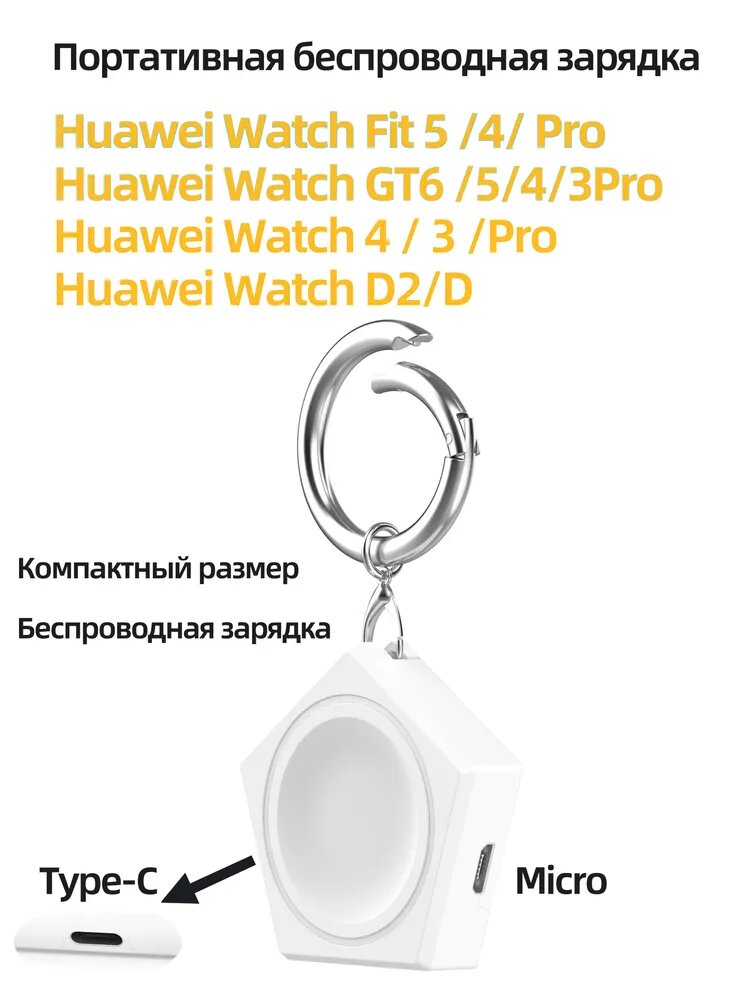 Портативное беспроводное зарядное устройство для умных часов Huawei Watch , совместимость с Fit 5/Fit 4/pro, GT6/5/4/3/pro/Watch 4/3, для дома и поездок