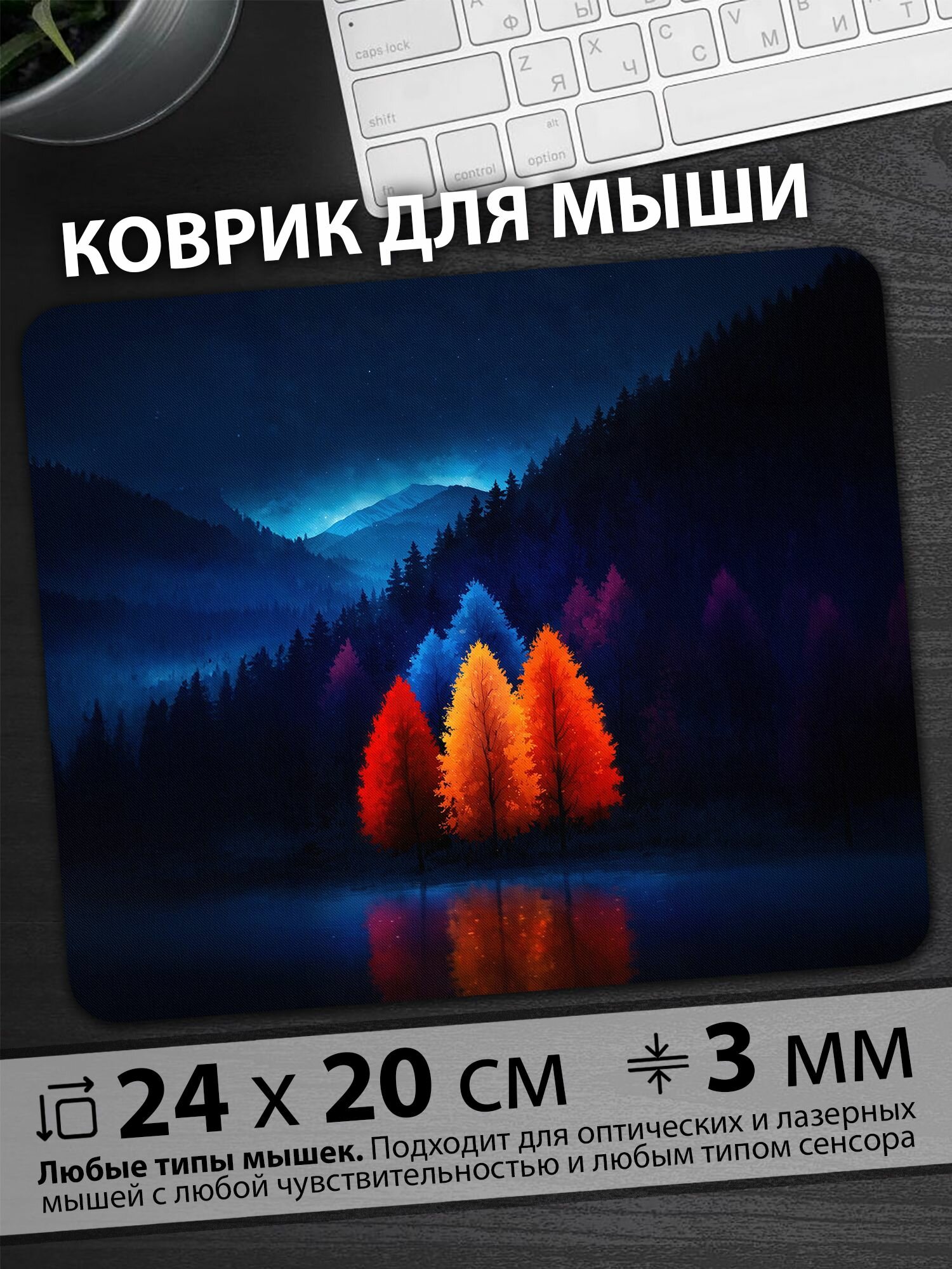 Резиновый коврик для мыши (24 x 20 см x 3 мм)