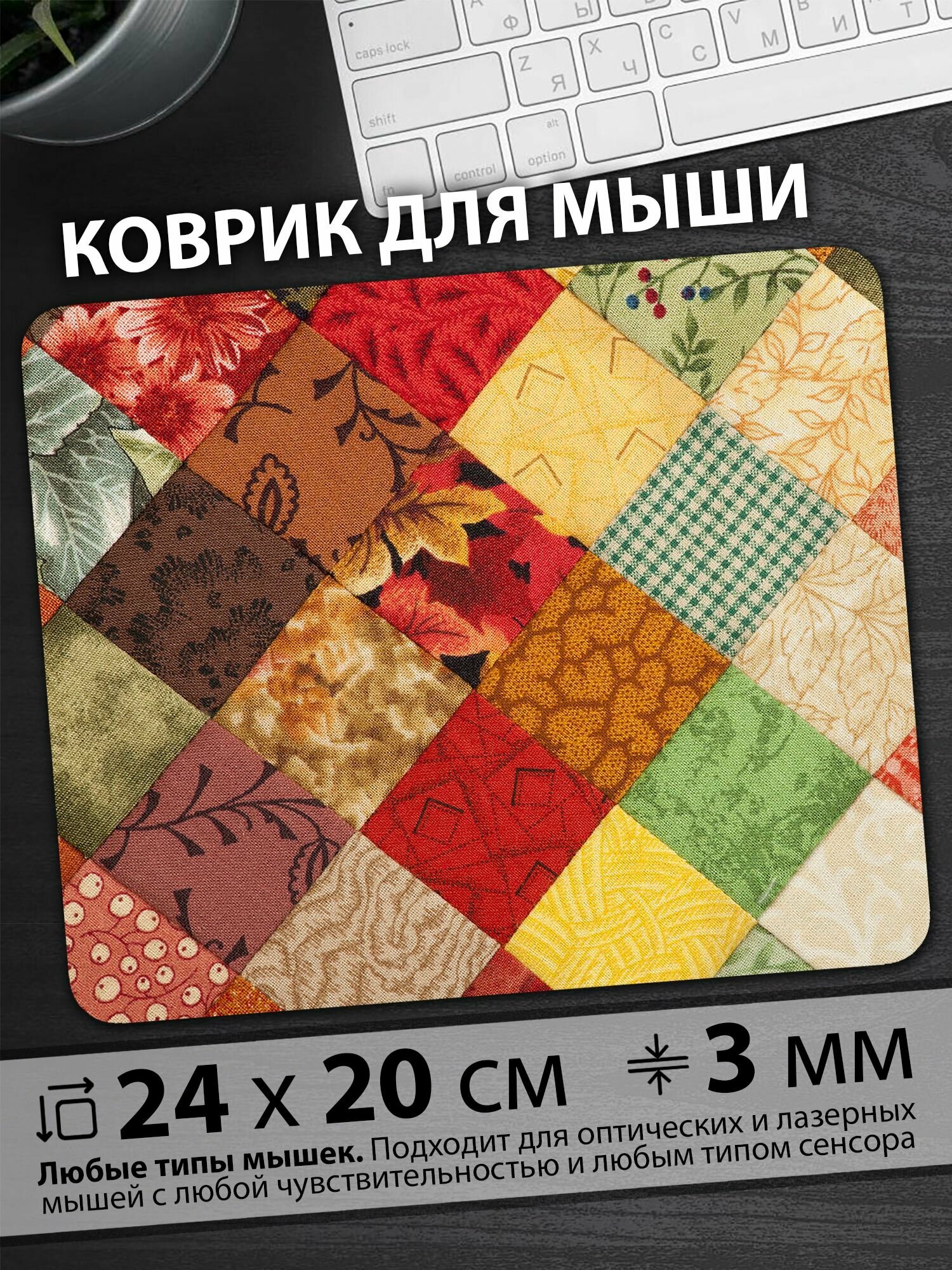 Резиновый коврик для мыши (24 x 20 см x 3 мм)
