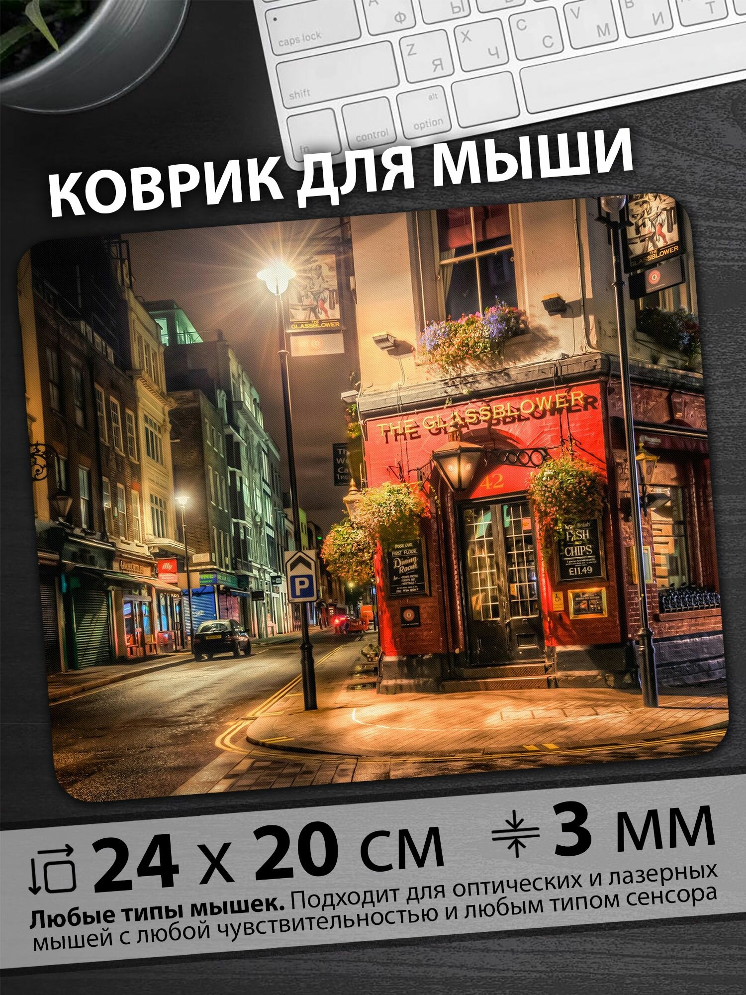Резиновый коврик для мыши (24 x 20 см x 3 мм)