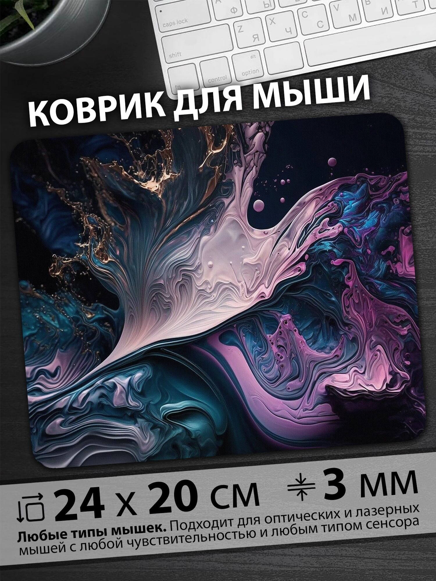 Резиновый коврик для мыши (24 x 20 см x 3 мм)