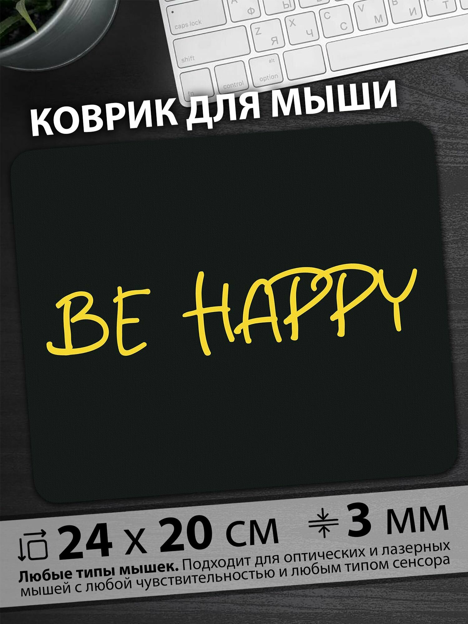 Резиновый коврик для мыши (24 x 20 см x 3 мм)