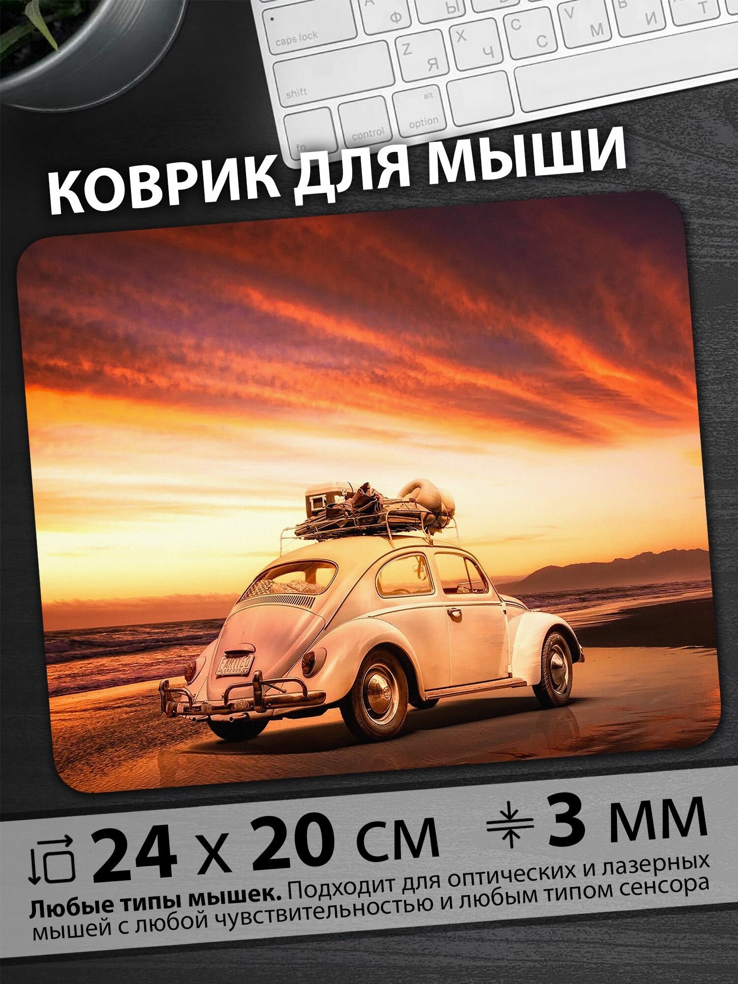 Резиновый коврик для мыши (24 x 20 см x 3 мм)