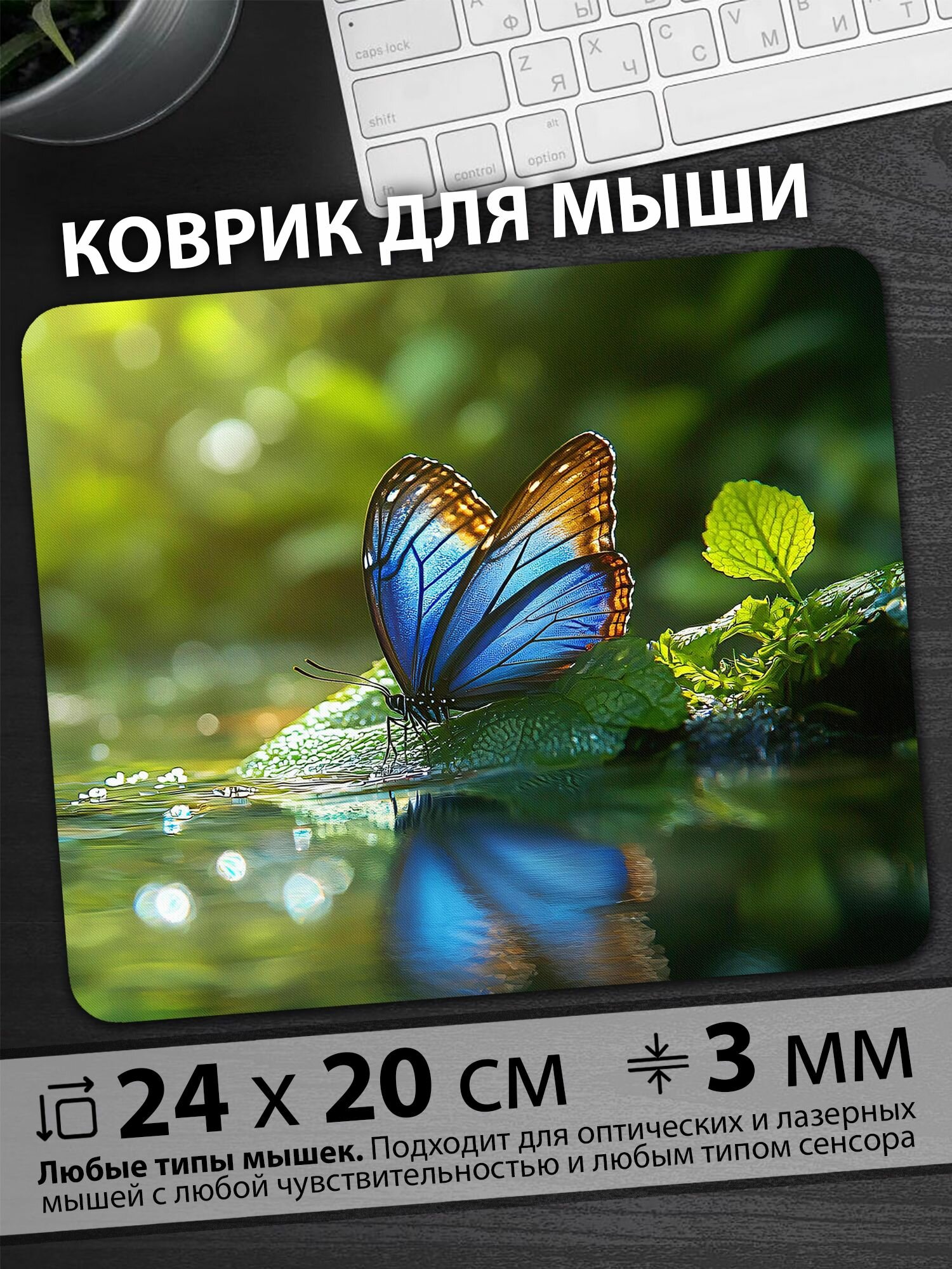 Резиновый коврик для мыши (24 x 20 см x 3 мм)