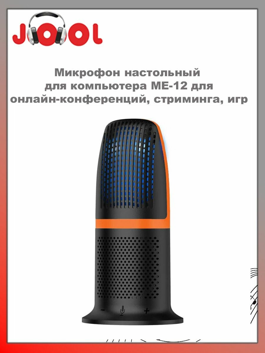 Микрофон настольный для компьютера ME-12