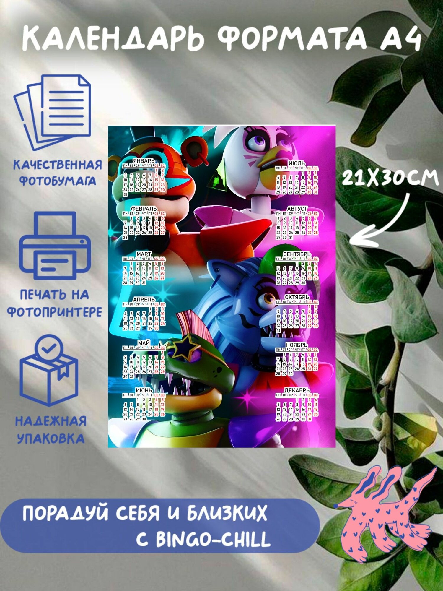 Календарь формата А4 с принтом "5 ночей с Фредди"