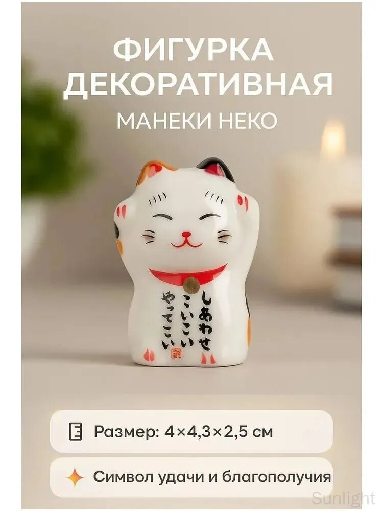 Сувенир керамика "Манэки-нэко" Микс 4х4,3х2,5 см