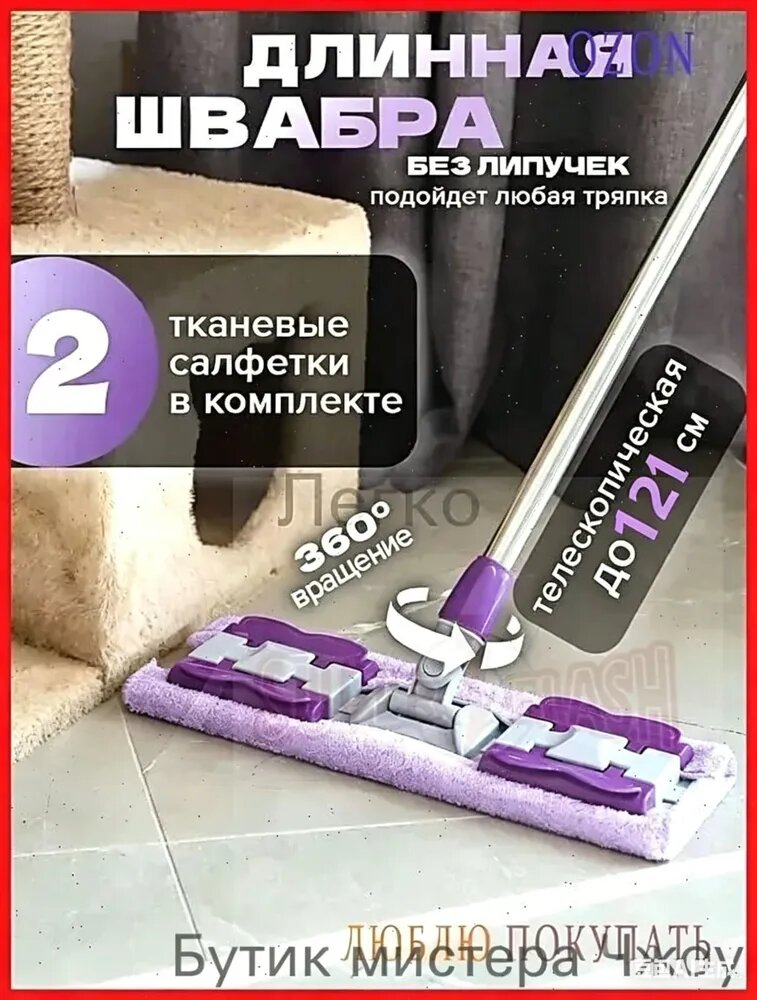 Швабра FINOK1P5AA, длина 121 см