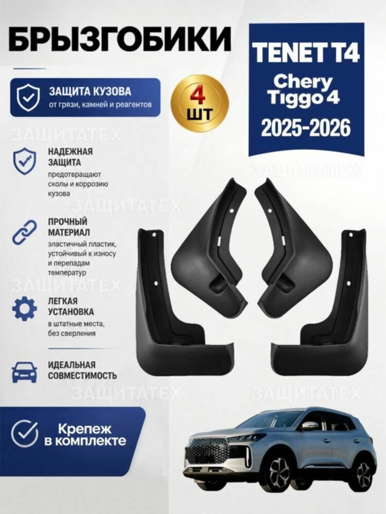 Защитатех Брызговики, арт Брызговики для Чанган cs35 Plus 2018-2026 передние и задние комплект из 4 шт, 10 шт