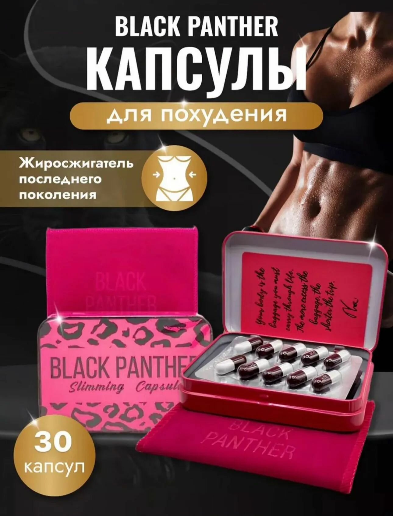 Black Panther Черная пантера капсулы для похудения
