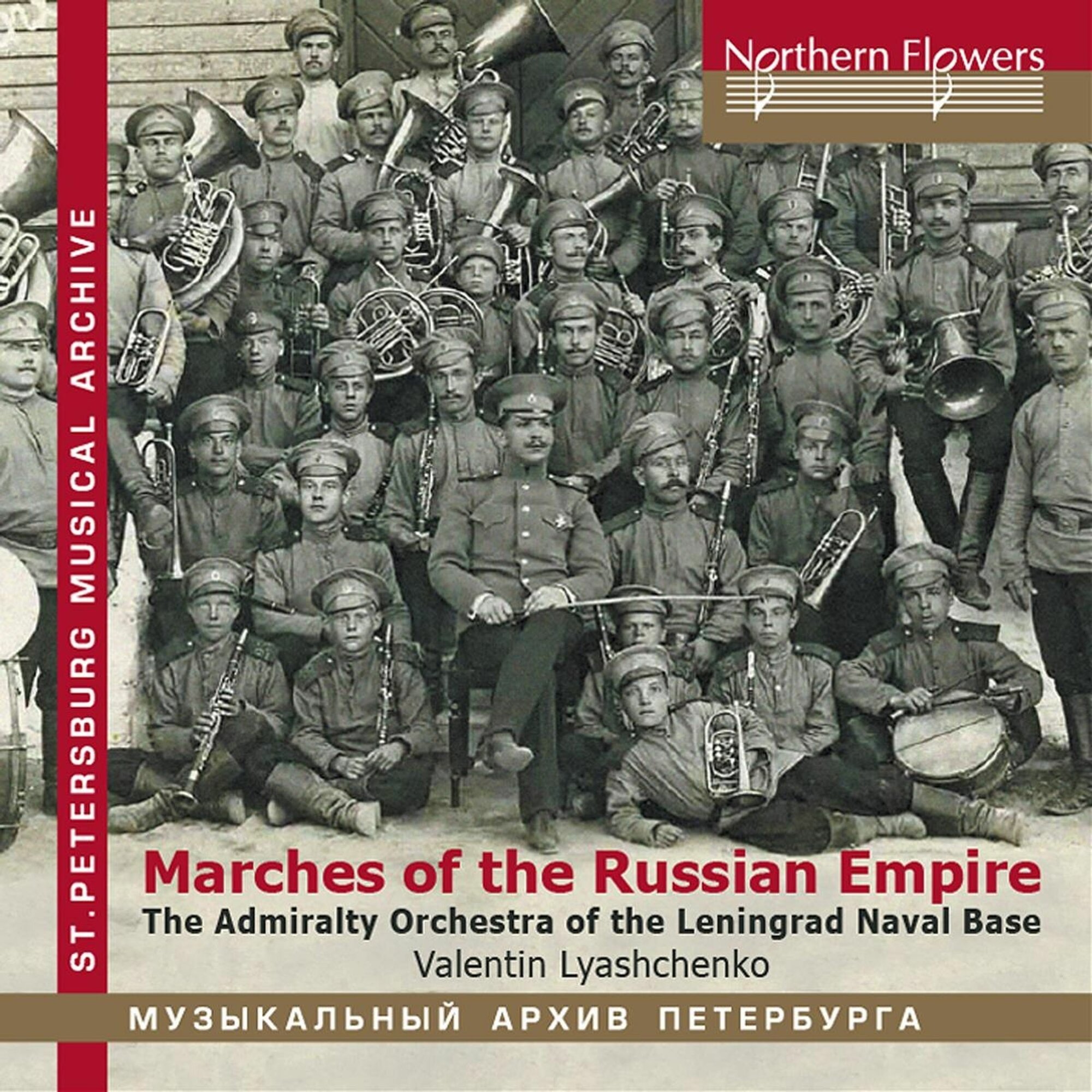 CD Диск The Admiralty Band Of The Leningrad Naval Base - Marches From The Russian Empire (CD) 2018, Jewel