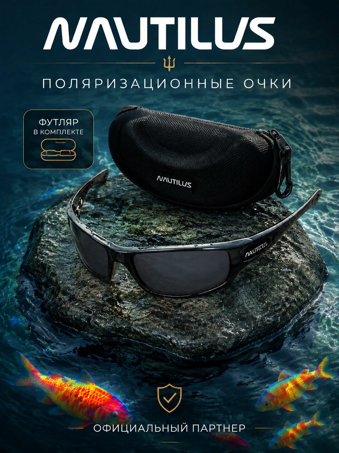Очки поляризационные Nautilus A20 линзы ТАС серые с кейсом