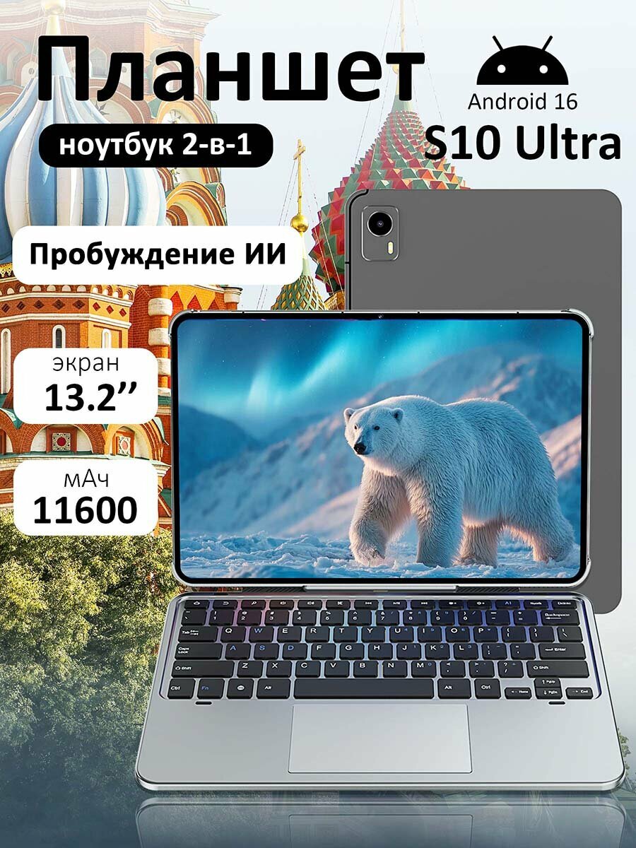Galaxy S10 Ultra, аккумулятор 11600 мАч, 16 ГБ + 1024 ГБ, трансформируемый игровой ноутбук-планшет 2-в-1 на базе Android