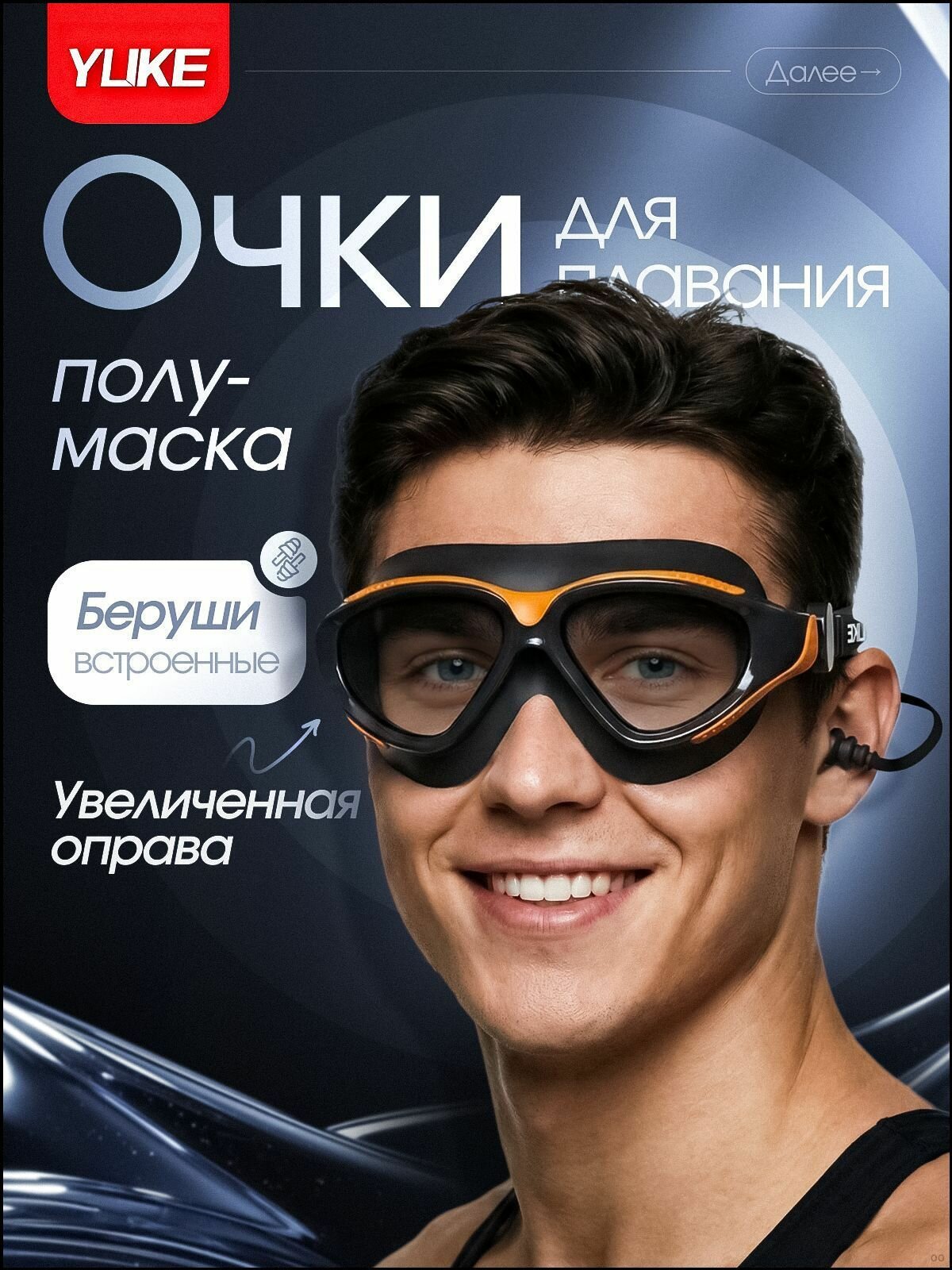Очки для плавания