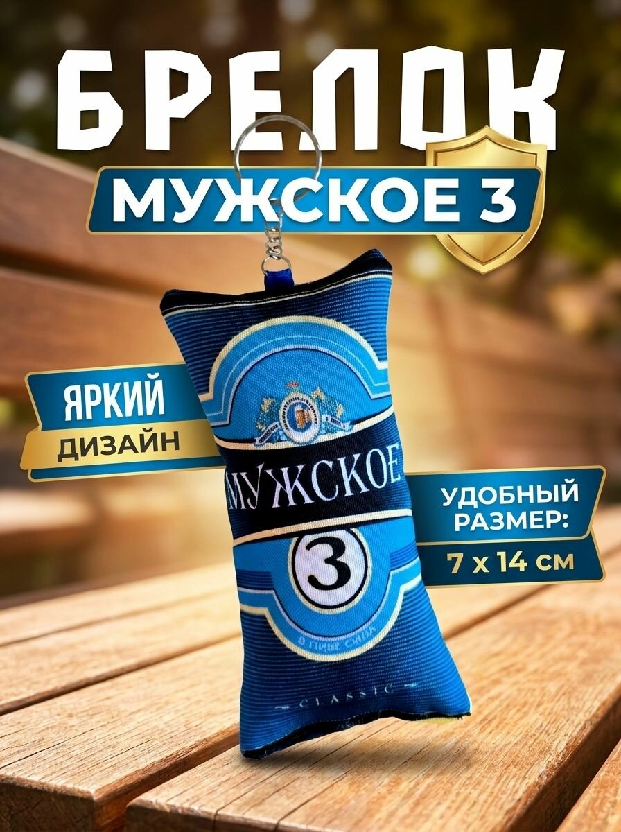 Мягкий брелок подушка - пиво, пивной бокал