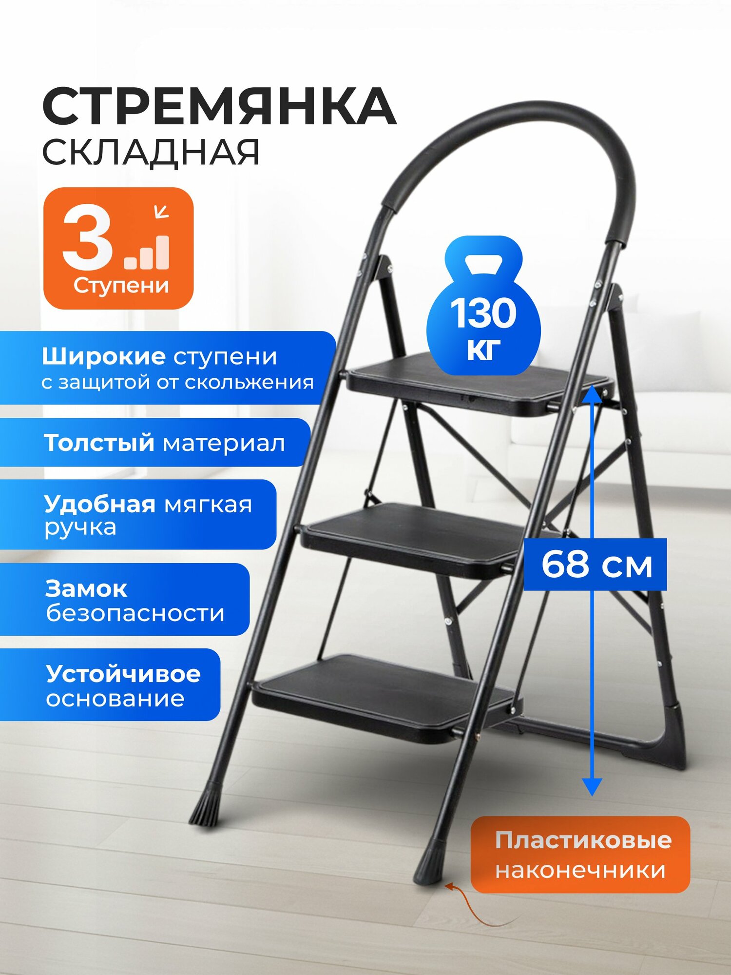 Стремянка металлическая 3 ступени, складная стальная лестница для дома и дачи, нагрузка 150 кг, высота 1.15 м, E080020