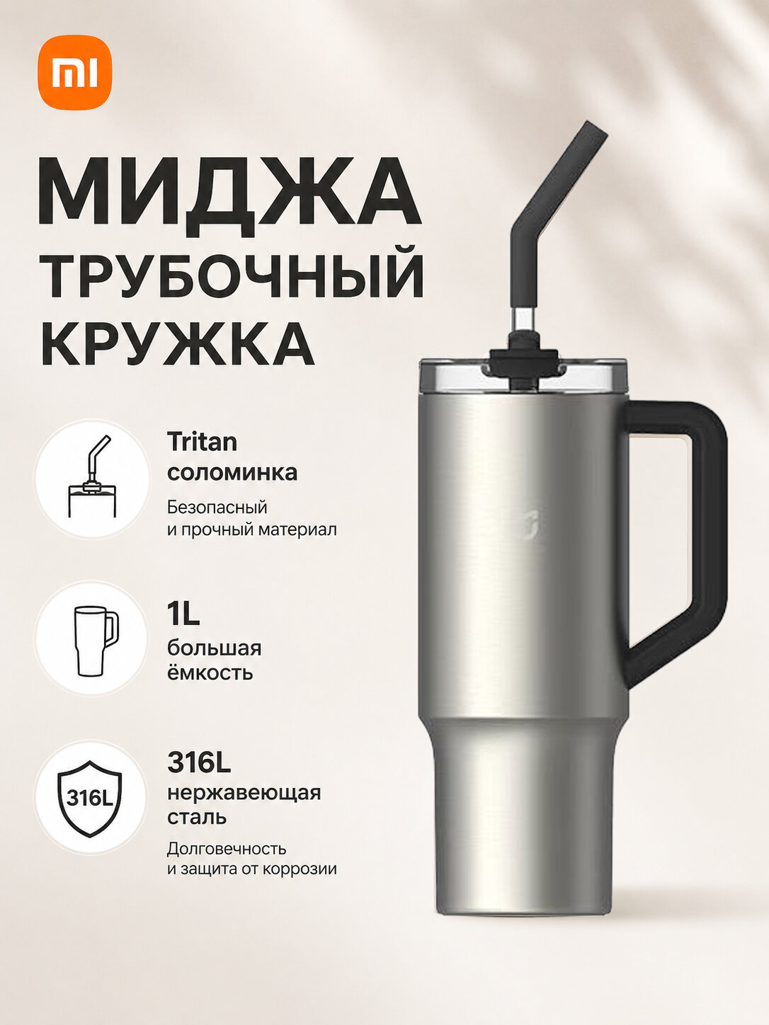 Термокружка Xiaomi Mijia с трубочкой, 1L, мощное сохранение холода