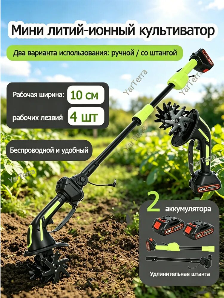 Электротяпка