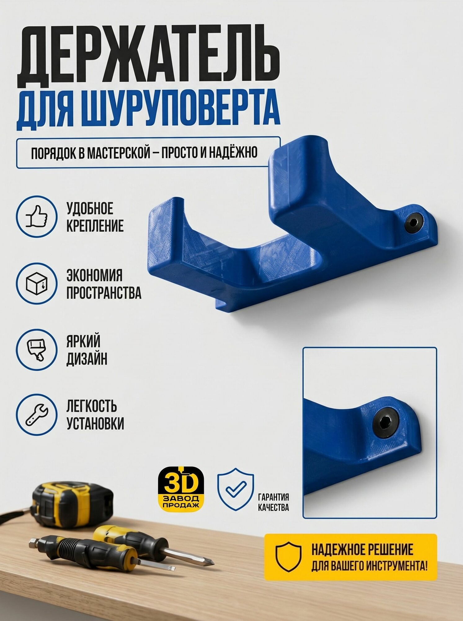 Настенный держатель для шуруповерта синий