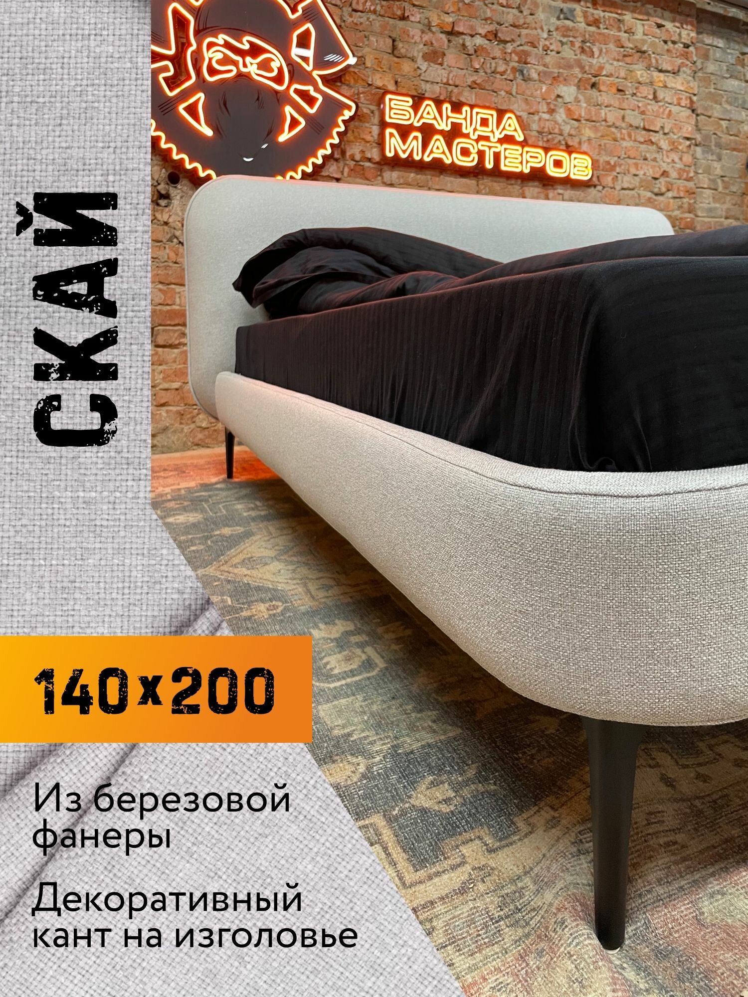 Кровать 140х200 Скай двуспальная на ножках, Банда Мастеров, Джаз-18 серебристая рогожка