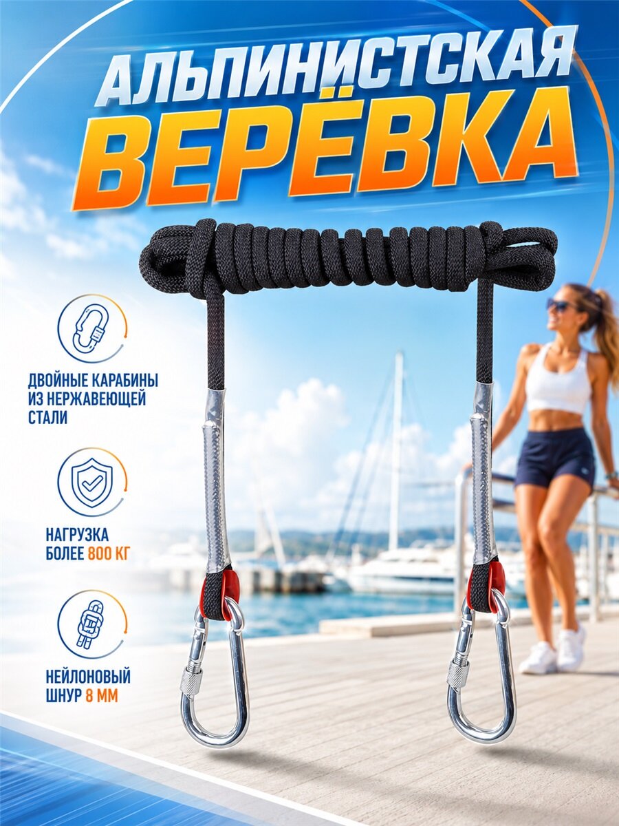 Альпинистская верёвка прочная с двумя карабинами, выдерживает большую нагрузку для походов, работ на высоте и спасения