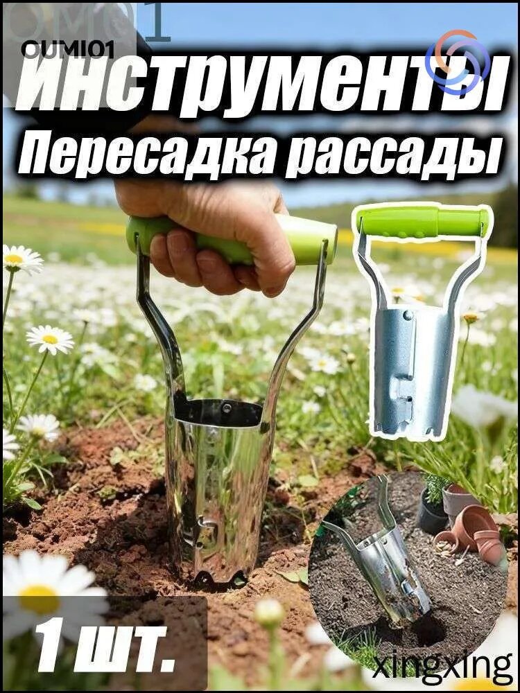 Бур садовый ручной, Нержавеющая сталь
