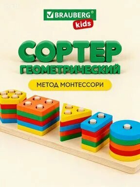 Деревянный сортер Монтессори, пирамидка с геометрическими фигурами для детей от 3 лет