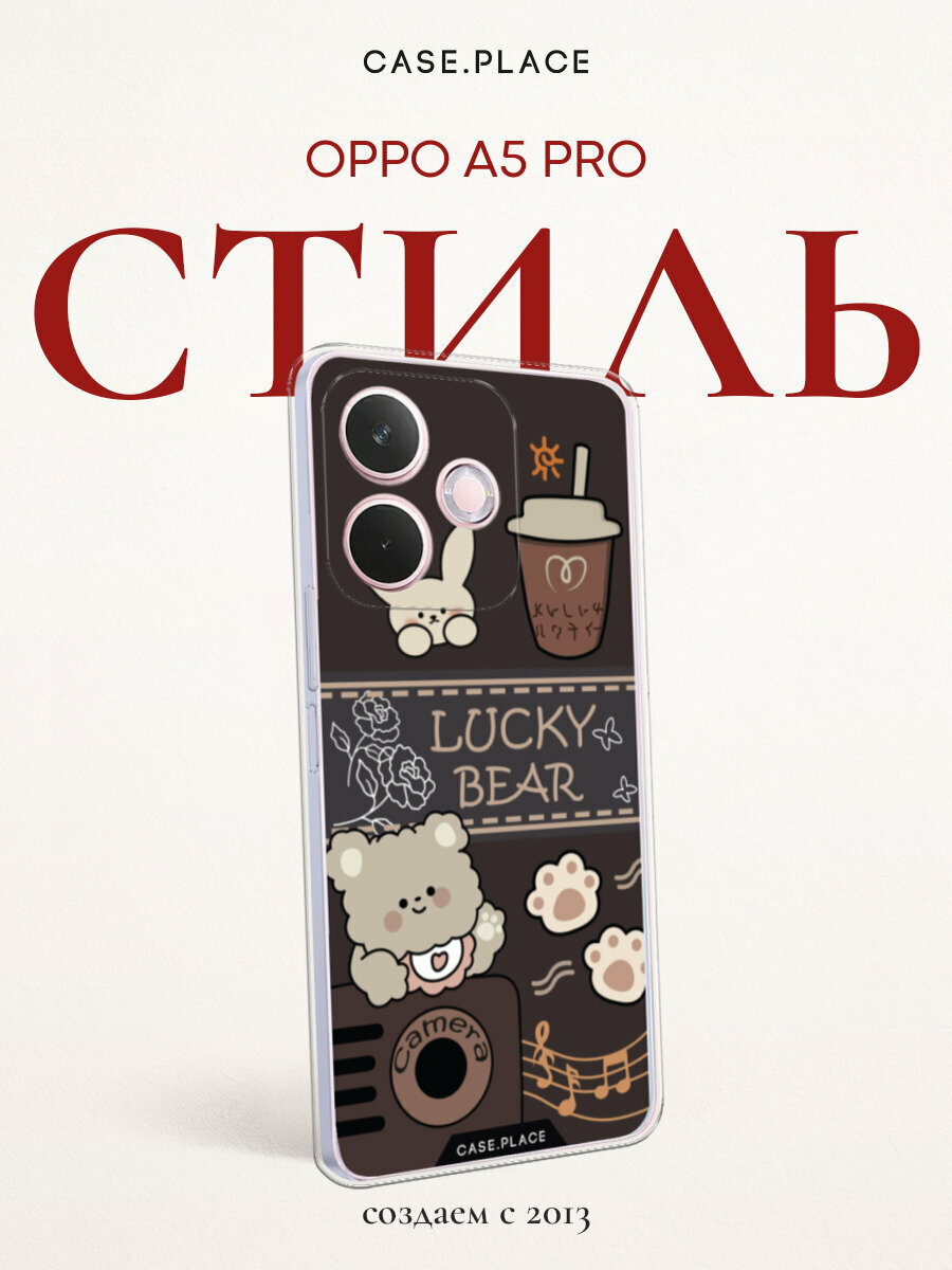 Чехол на Oppo A5 Pro / Оппо А5 Про с принтом "Lucky bear coffee 1"