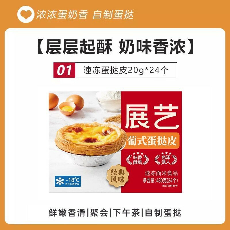 Zhan Yi португальские коржи для тарталеток 30 штук для домашней аэрофритюрницы полуфабрикаты для выпечки