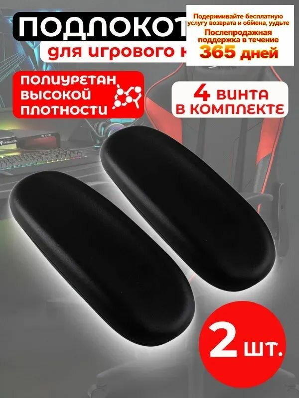 Запчасти для стула, 26х10х4.7 см