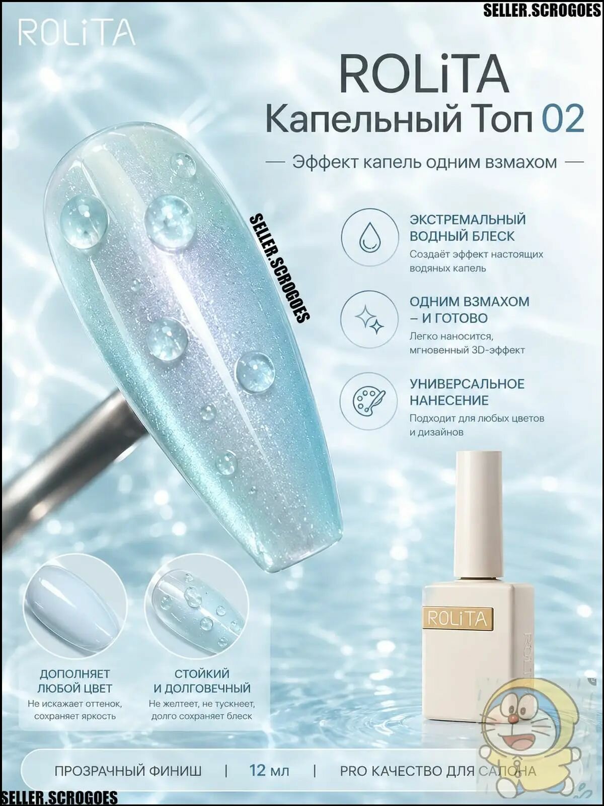 Топ для гель-лака Капля 02 Эффект капель за один слой