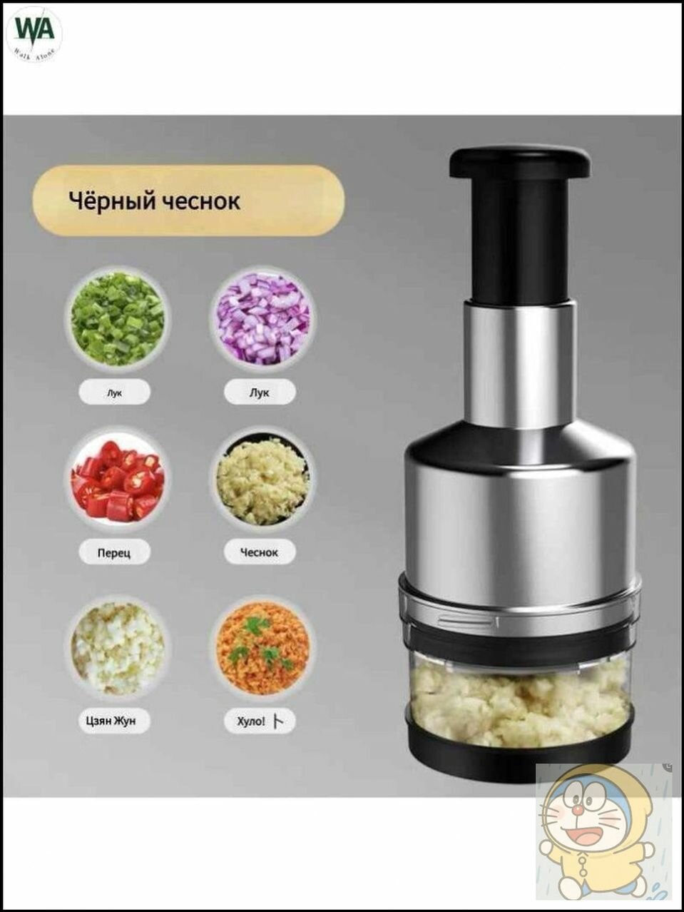 Эксклюзивный измельчитель для овощей и чеснока