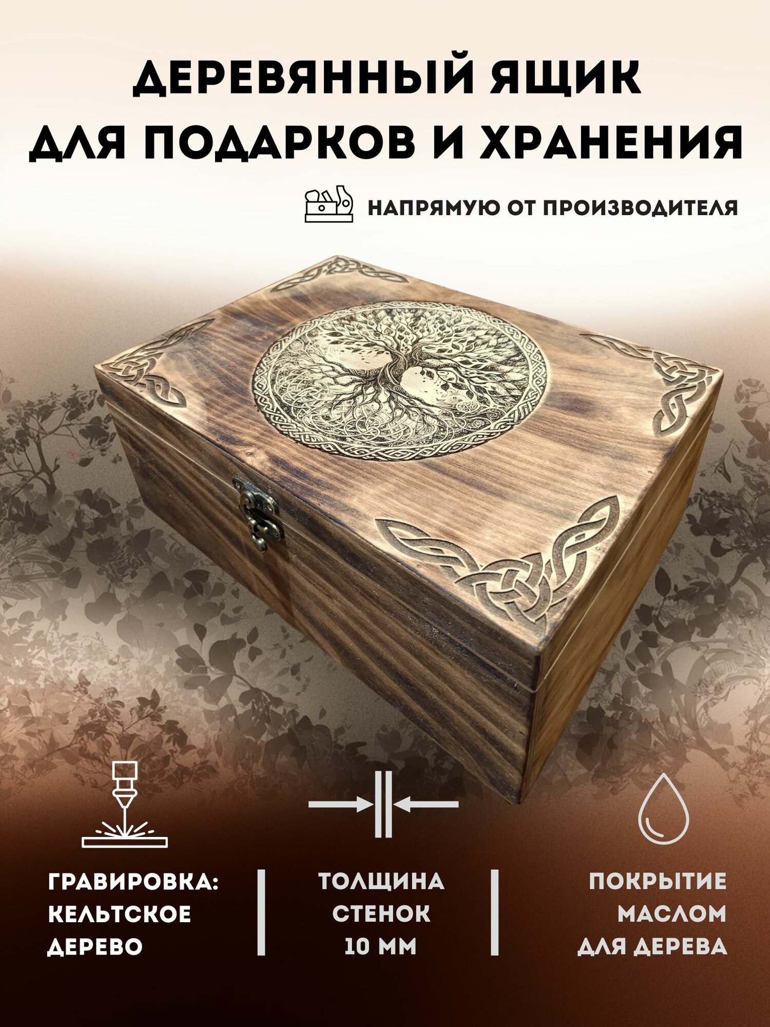Ящик деревянный с гравировкой дерева, 35х24, для подарка, для бутылок, декоративный, ящик для хранения