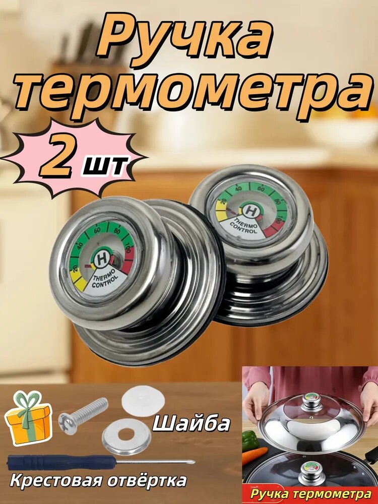 Кулинарный термометр