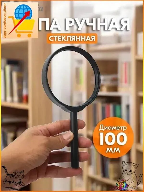 Лупа, диаметр: 100 мм