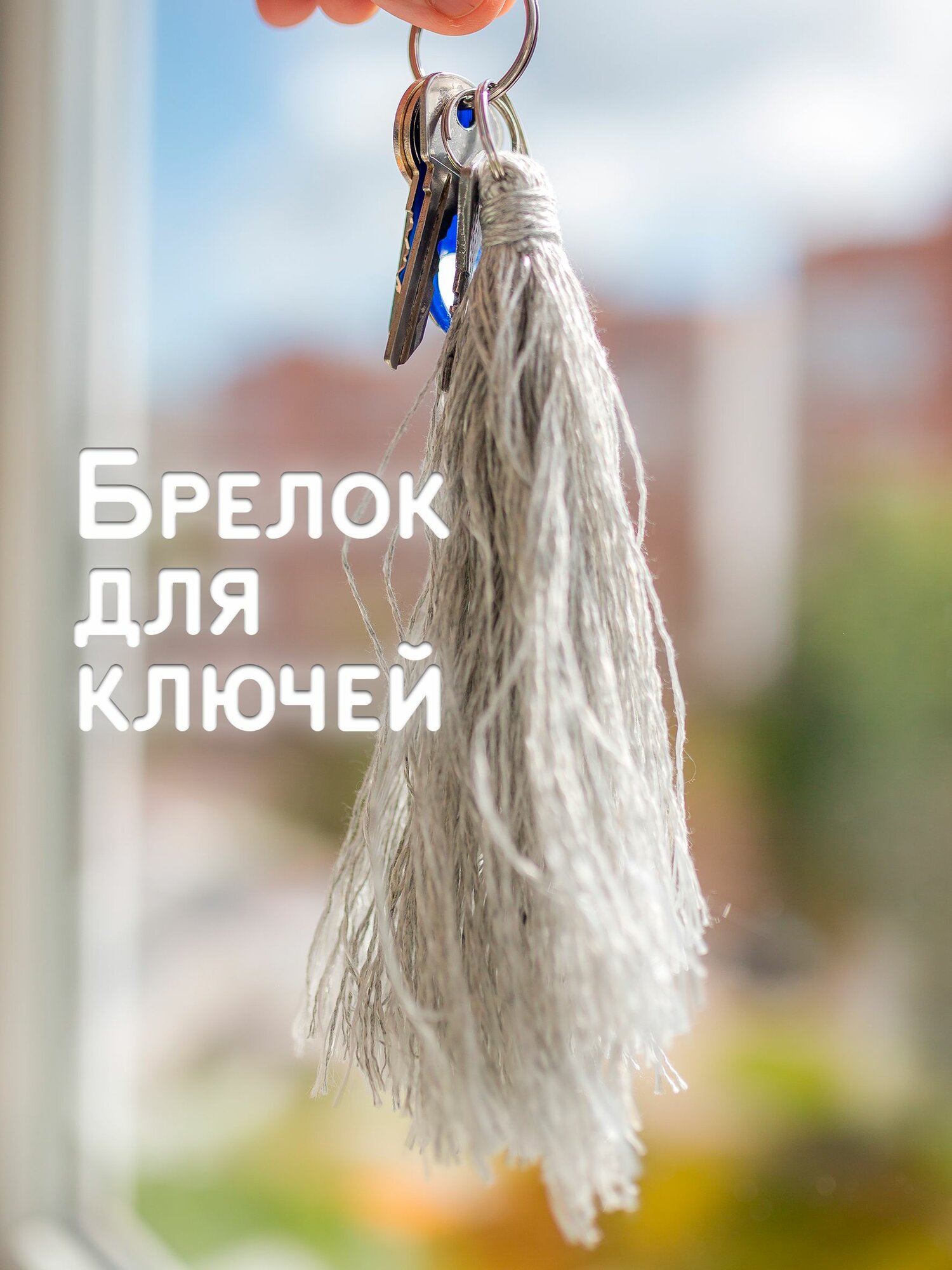 Украшение на сумку