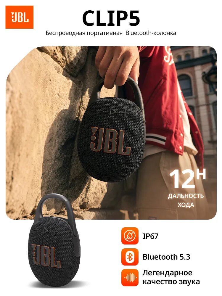 JBL Clip 5 портативная Bluetooth-колонка с карабином, JBL Pro Sound, IP67, Auracast, до 15 ч работы